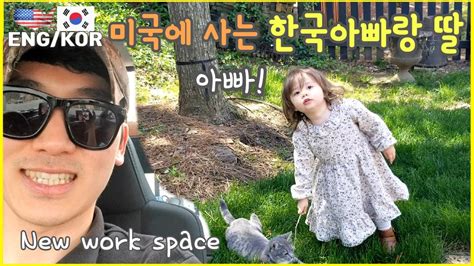 한국인 아빠랑 딸 일상 브이로그 집안 사무실 이사벨의 첫 그림 아빠랑 딸 이사벨 한국아빠미국일상미국 일상 브이로그외국 브이로그 한미국제커플 한국아빠미국엄마