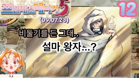 [프린세스메이커5 Princess Maker 5 ] 8일차 02 09 07 2023 Youtube