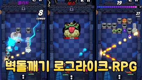 드래곤 꺼어억 벽돌깨기 로그라이크 Rpg 신작 모바일게임 Youtube