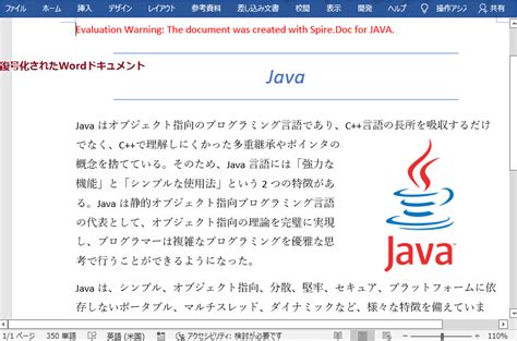 Java：word ドキュメントの暗号化・復号化