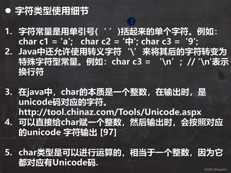 Java语法基础1（转义字符、基本数据类型）java 转义 Csdn博客
