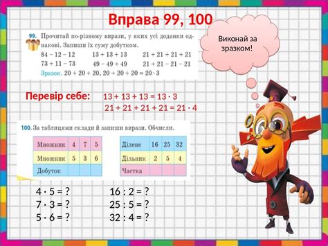 Презентація з математики 3 клас Множення і ділення чисел Назви чисел
