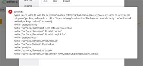 【已解答】nginx启动报错 急 急 急 急！！1 Bug提交 宝塔面板论坛