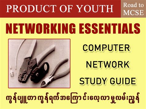 Networking Essentials Computer Network Study Guide Ebook I Kayan