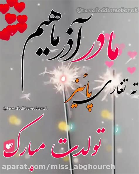 کلیپ تبریک تولد مادر پاییزی من یلدات مبارک