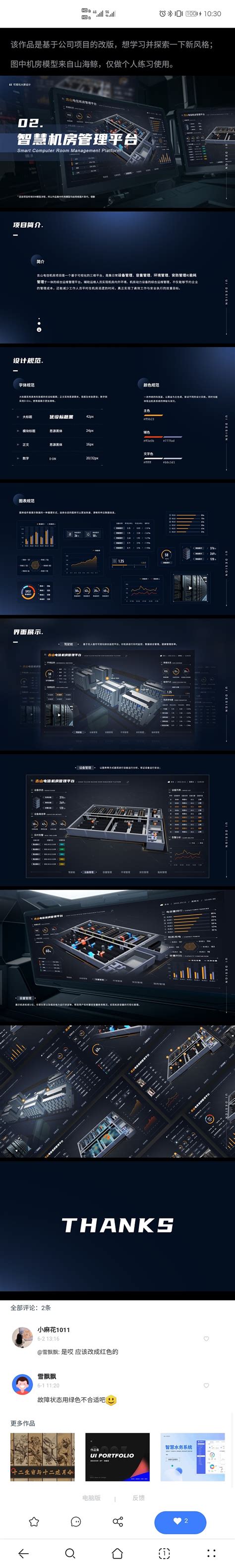 数据可视化大屏