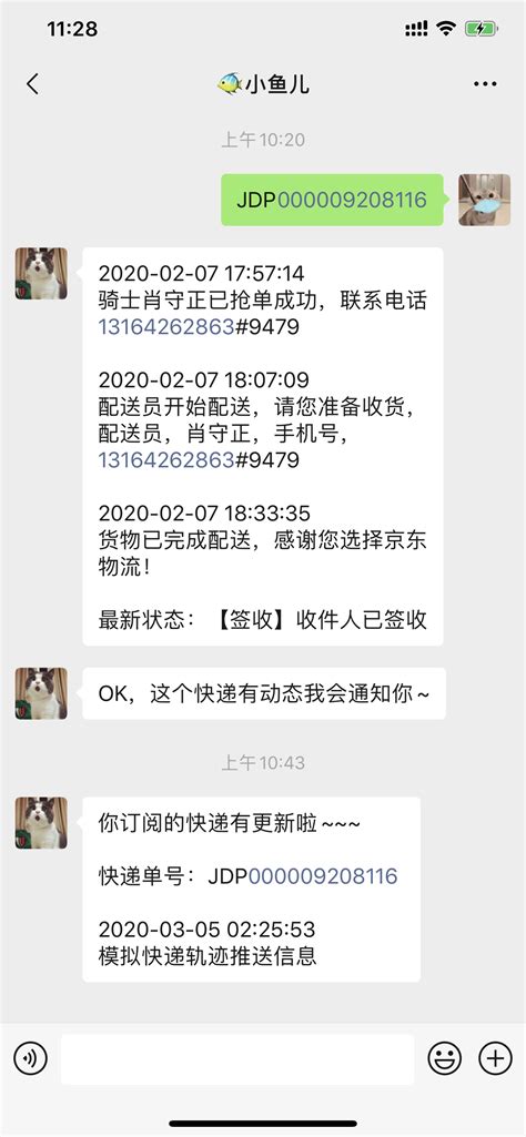 使用wechaty实现实时推送快递物流动态 Simple Blog