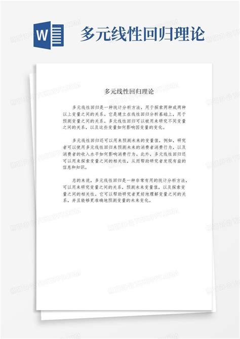 多元线性回归理论word模板下载编号qkxdpbvy熊猫办公 多元线性回归理论word模板下载编号qkxdpbvy熊猫办公