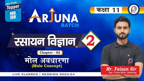 Arjuna Batch Ii Class 11th ॥ Chemistry Ii Lec 08 Mr Faizan Sir Pathshala 247 Youtube