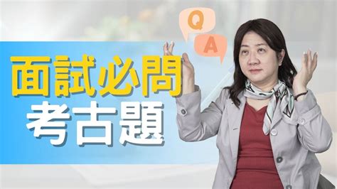 【面試】面試前請背熟！保證錄取！｜面試常問的考古題｜必備的三大類題目該怎麼回答｜面試提問時的禁忌有哪些？｜被問到挫折要如何回答？｜資深hr不