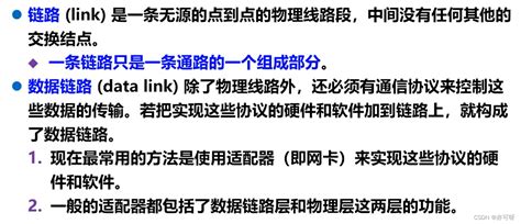 数据链路层的作用和三个基本问题数据链路层的三个问题 Csdn博客