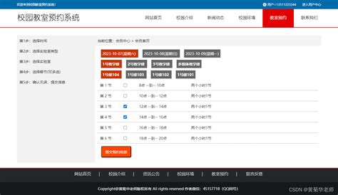 基于javaspringbootthymeleaf前后端分离项目：校园学校自习室教室预约系统设计与实现restful风格的前后端分离项目