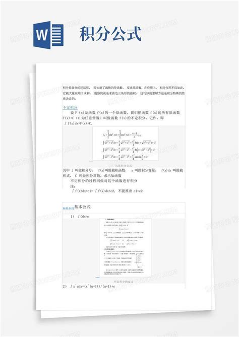 积分公式word模板下载编号lxrdjkkn熊猫办公