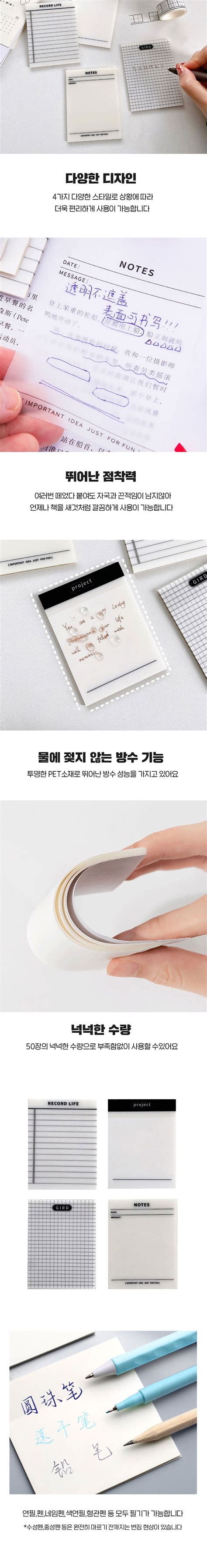 투명 메모지 포스트 메모 잇 4종 양식 방수 반투명 스티커 점착 인덱스 플래그 노트 필름 포스티지 포스트지 감도 깊은 취향