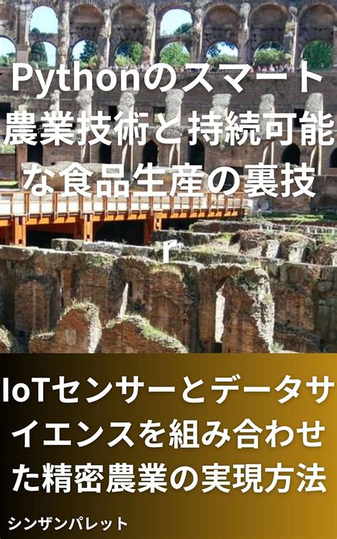 Pythons Smart Agriculture Technology And Sustainable Food Production Tricks How To Achieve