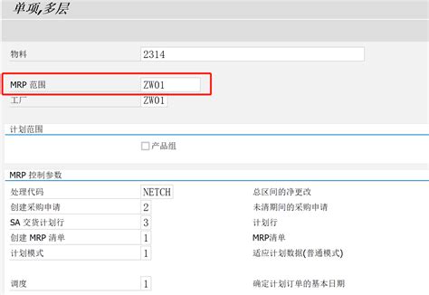 sap从入门到放弃系列之mrp区域