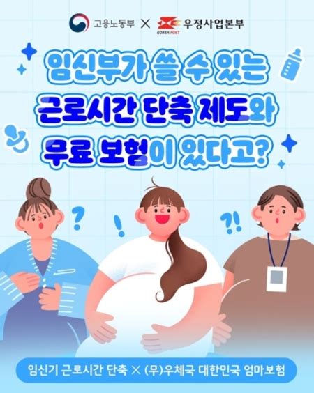 고용노동부 무료 가입할 수 있는 엄마보험뉴스쉐어 Newsshare 시대를 이끄는 새로운 정론