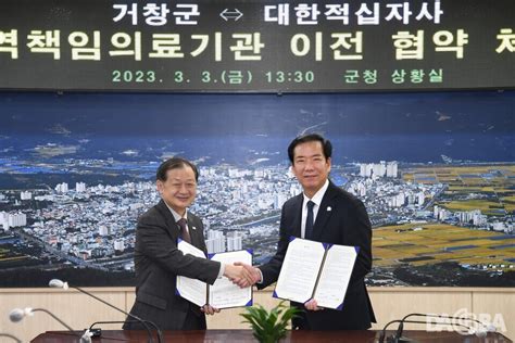 거창군·대한적십자사 지역책임의료기관 이전 신축 협력키로