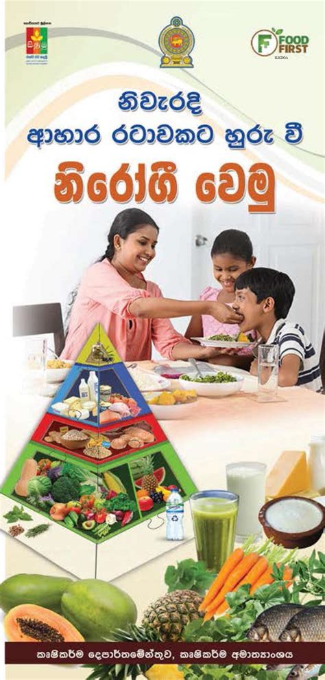 නිවැරදි ආහාර රටාවකට Department Of Agriculture Sri Lanka