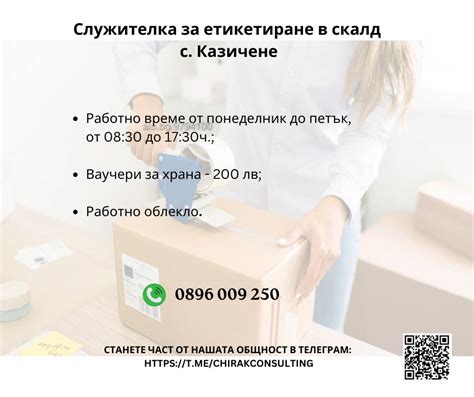 Служител за етикетиране с Казичене Служител за етикетиране с Казичене Чирак Консулти