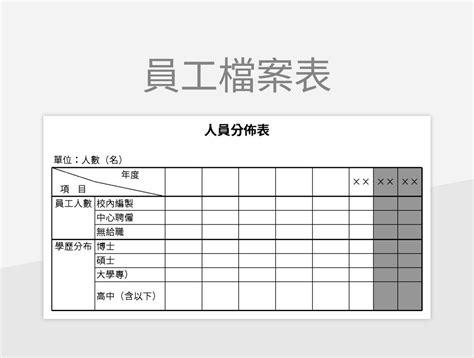 員工檔案表 Excel表格範本模板免費下載 Lovepik