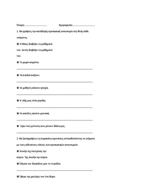 ΑΝΤΩΝΥΜΙΕΣ Pdf