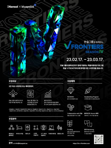한솔 블포파 스타트업 육성 맞손‘한솔 V 프론티어스 4기 모집 서울경제