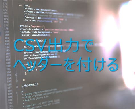 PythonCSVモジュールでCSV出力するときのヘッダーの付け方 プロブロProgramming Blog