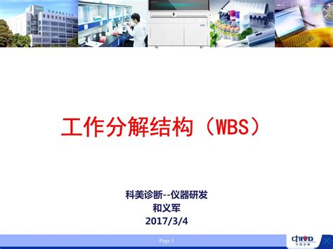 工作分解结构wbs课件 20221123ppt