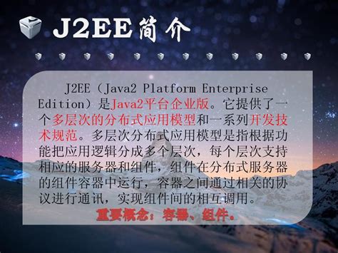 J2ee技术架构及应用开发步骤word文档在线阅读与下载无忧文档