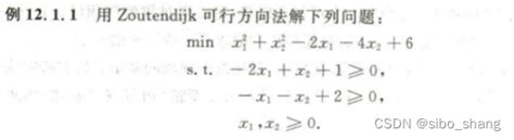 最优化学习笔记3（zoutendijk可行方向法、rosen投影梯度法、frank wolfe方法） csdn博客