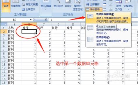 excel怎么同时冻结首行和首列 百度经验