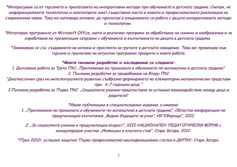 Портфолио на Катя Лукова Джубелиева Doc