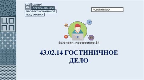 Гостиничное дело. Специалист по гостеприимству - презентация онлайн