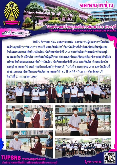 วันที่ 5 สิงหาคม โรงเรียนเตรียมอุดมศึกษาพัฒนาการ สระบุรี Facebook