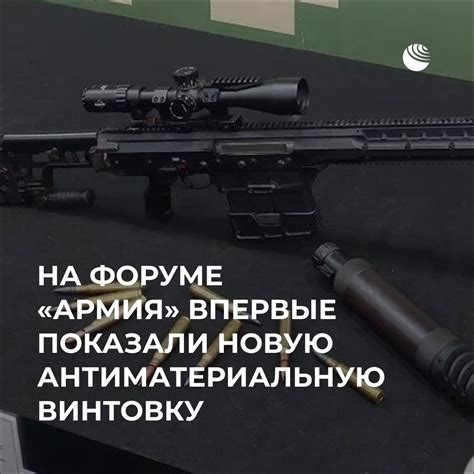 Винтовка Астарта по совокупности характеристик РИА Новости