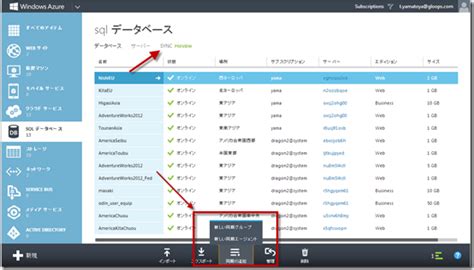 sql data syncの2012年12月サービスアップデートがリリース 蒼の王座