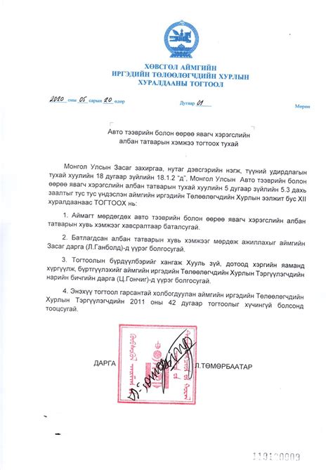 Авто тээврийн болон өөрөө явагч хэрэгслийн албан татварын хэмжээ тогтоох тухай