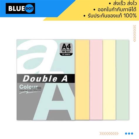Double A กระดาษสี A4 หนา 180 แกรม จำนวน 50 แผ่น แพ็ค จำหน่าย 1 แพ็ค Shopee Thailand