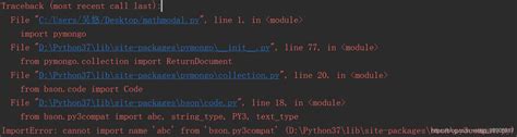 安装完bson库后报错importerror Cannot Import Name Abc From Bsonpy3compat