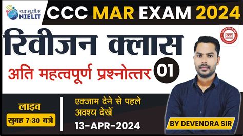 Ccc Aprmay Exam 2024 Revision Class Ccc Most Imp Question By Devendra Sir Youtube