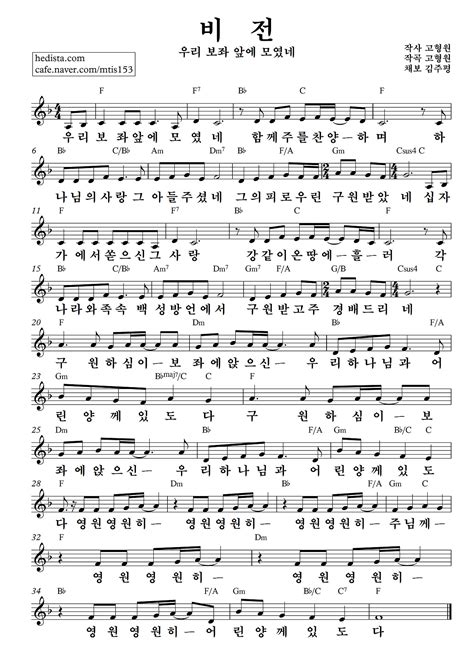 비전 우리 보좌앞에 모였네 [f G A Key 악보]