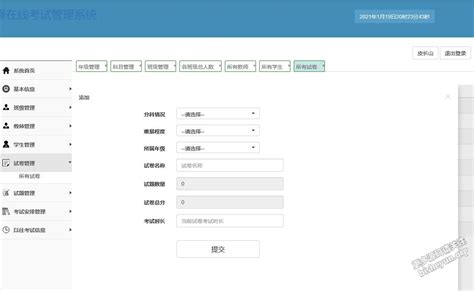 （java毕业设计源码）基于ssm在线考试管理系统源码 毕设网 计算机毕业设计源码毕业设计成品论文下载网