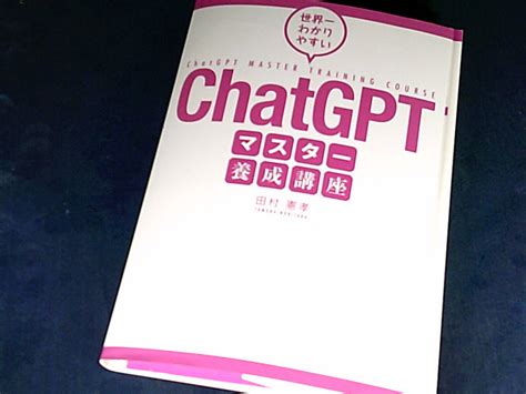 yahoo オークション 【裁断済】世界一わかりやすい chatgptマスター