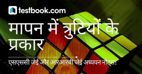 तरटय क परकर Types of Errors क बर म Hindi me यह जन