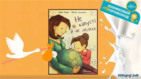 «Не в капусті й не лелека Анна Герцог Youtube