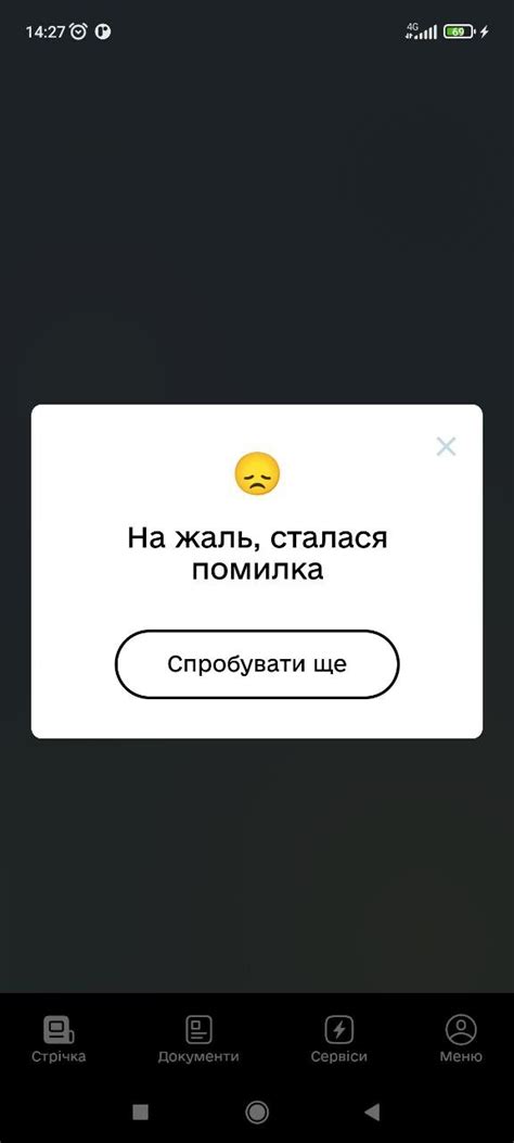 У роботі застосунку Дія стався збій в чому причина Читайте на Ukr Net