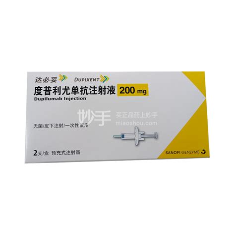 达必妥 度普利尤单抗注射液 200mg 1 14ml 2支 预充式注射器 多少钱 在哪买 圆心大药房