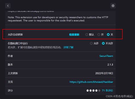 安装hackbar，火狐2分钟解决（优选），及如何打开使用 按f12是自动休眠不能跳转到hackbar csdn博客
