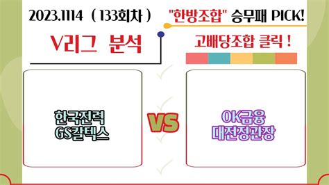 스포츠분석 한방조합 Kovo분석 V리그 배구분석 토토분석 스포츠분석 스포츠토토 11월14일 남자배구 여자배구 Kovo